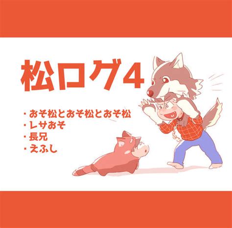 松ログ4 KURO