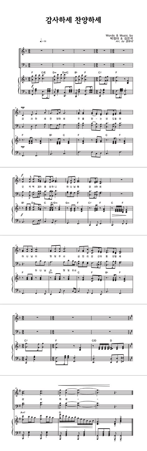 새 찬송가 594장 악보통