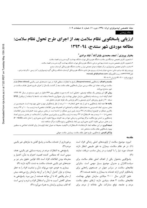 Pdf Assessing Health System Responsiveness After The Implementation Of Health System Reform A