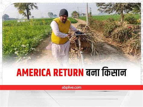 Success Story Of Us Return Rajvinder Singh Start Natural Farming Dairy