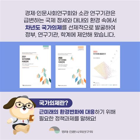 국책연구기관이 제안하는 국가의제 연구성과 연구성과 Nrc 경제인문사회연구회 Nrc 공식 홈페이지 Nrc