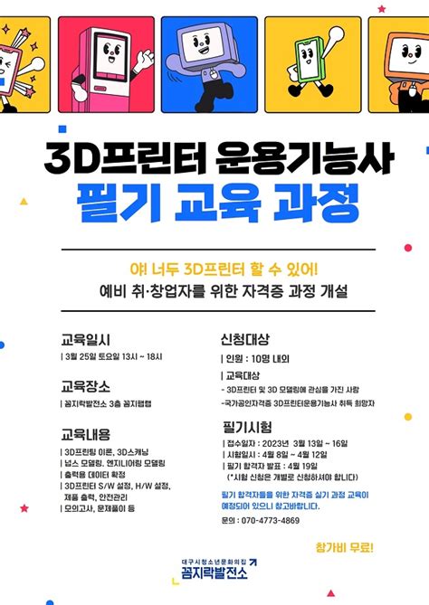 교육강연 3d프린터운용기능사 필기 교육 과정 🏆 공모전 정보 김미더머니