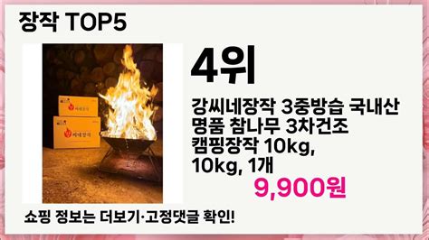 장작인기 아이템 5개의 가성비 갑 아이템 Best 공개🔥 Youtube