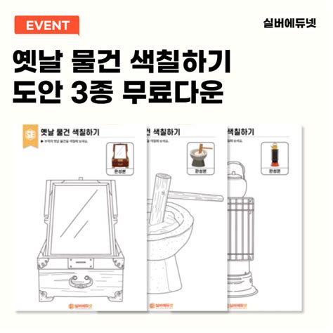 [인지활동지] 옛날 물건 색칠하기 도안 무료 나눔 실버에듀넷 인지활동 어르신인지활동 어르신프로그램 어르신활동 치매예방 네이버 블로그