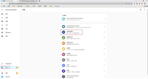 Home Assistant设置esphome连接esp32dht11温湿度传感器 知乎