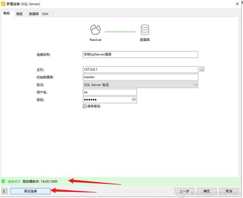 Navicat连接sqlserver Csdn博客