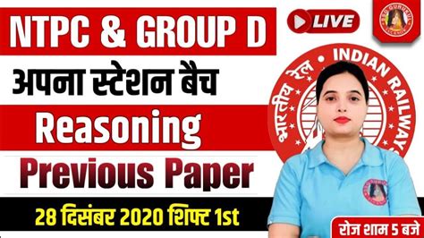 railway reasoning previous year questions rrb ntpc reasoning classes