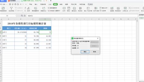 自动化办公之excel教程（8）：单变量求解，规划求解，页面布局，打印设置excel怎么自动更新单变量求解 Csdn博客