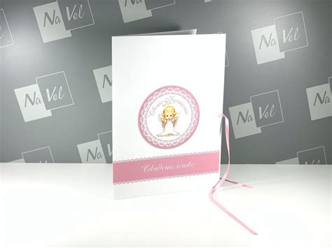 Папка за кръщене Момиче Папка за кръщелно сведетелство