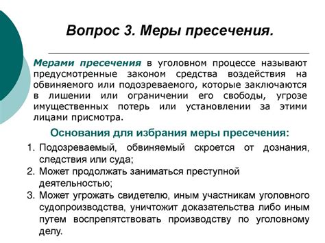 Меры уголовно процессуального принуждения презентация онлайн