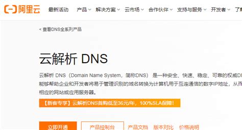 五个国内云主机dns云解析服务对比 国内免费和付费dns云解析服务 挖站否 挖掘建站的乐趣
