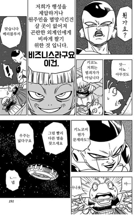 드래곤볼 범죄자를 혐오하는 프리저 유머 움짤 이슈 에펨코리아
