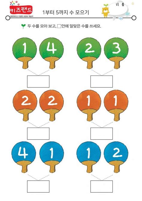 1~5까지 수 모으기 키즈랜드 몬테소리 활동 유치원 수학 활동 수학 워크시트