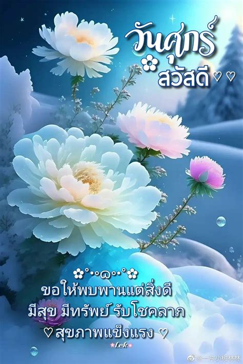 วันศุกร์สวัสดี