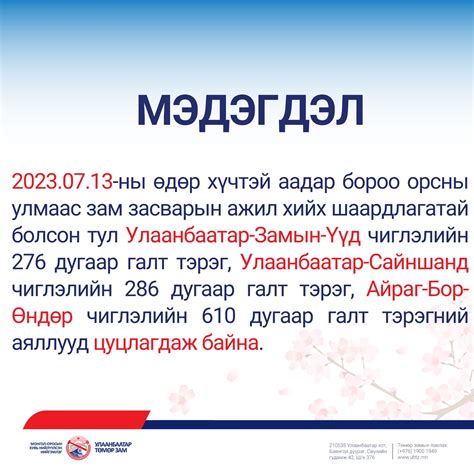 Сэрэмжлүүлэг Замын Үүд чиглэлийн төмөр зам усанд автжээ