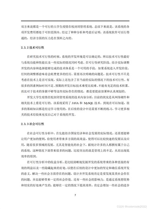 基于java的大学生疫情在校封闭管理系统（11868）根据java设计的大学生疫情在校封闭管理系统 Csdn博客