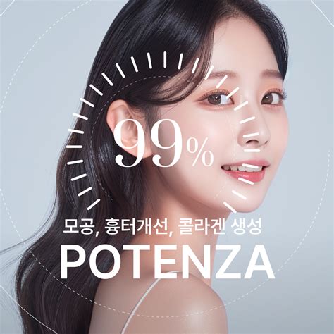포텐자 얼굴전체 팁포함 눈앞개봉 할인 가격 후기 전후 효과 정보 By 다이아의원 여신티켓 국내 1등 피부과 성형외과 플랫폼