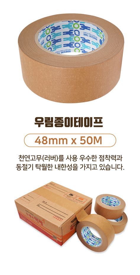 국산 우림 크라프트테이프 종이테이프 무광 러버 테잎 50m X 50개 우림테이프 우림비케이