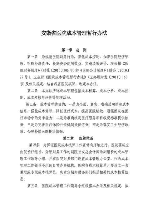 科室成本控制管理 科室成本控制措施 科室如何控制成本 大山谷图库