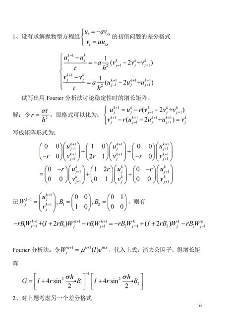 偏微分方程数值解 复习整理及答案ii（期末满绩版） 哔哩哔哩