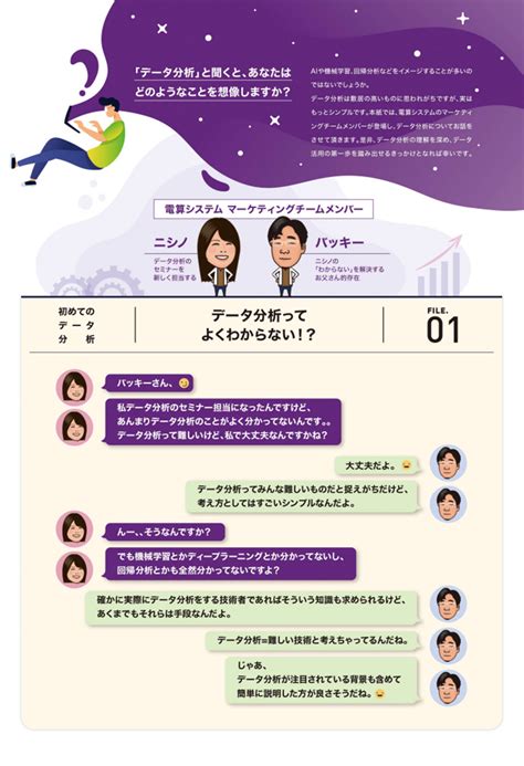 初めてのデータ分析 株式会社電算システム