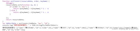 【json数组排序】json数组按照某个字段升序降序（已实现，附完整代码）jsonpath降序排列 Csdn博客