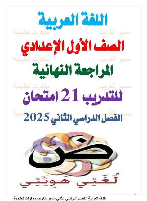 أول 5 امتحانات اللغة العربية الصف الأول مدرس دوت كوم