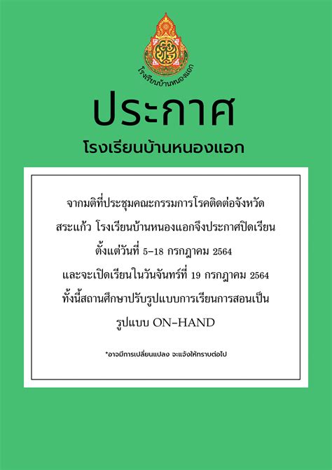 ด่วน โรงเรียนบ้านหนองแอก อำเภอโคกสูง จังหวัดสระแก้ว Facebook