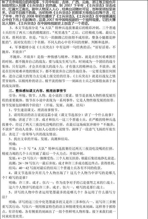 完整版 11、士兵突击教案 文档之家