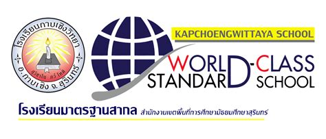 โรงเรียนกาบเชิงวิทยา จังหวัดสุรินทร์