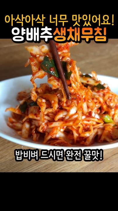 5분이면 만드는 양배추 생채무침 ️shorts 레시피 자취요리 반찬 Youtube