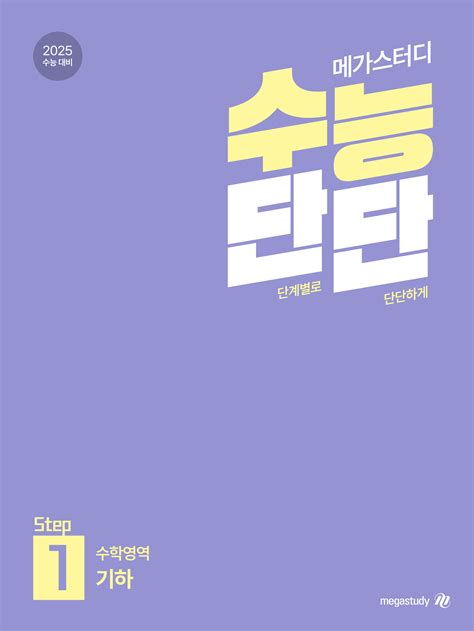 메가스터디북스