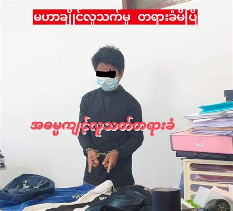Myanmar Labour News မြန်မာရွှေ့ပြောင်း အမျိုးသမီးအား သတ်ဖြတ်သူ ဖမ်းဆီးရမိ နိုဝင်ဘာ ၁၂ ထိုင