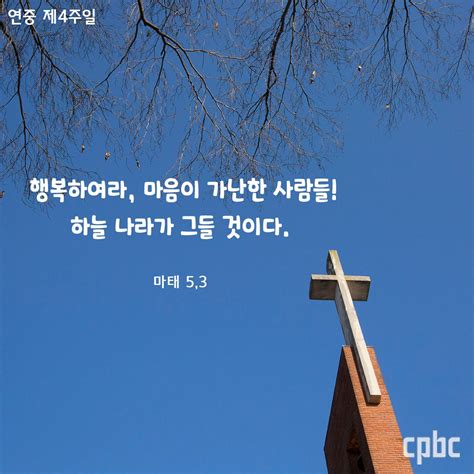 가톨릭평화신문 🌿[주일복음] 연중 제4주일 예수님께서는 군중을 보시고 산에 오르셨습니다 그분이 Facebook