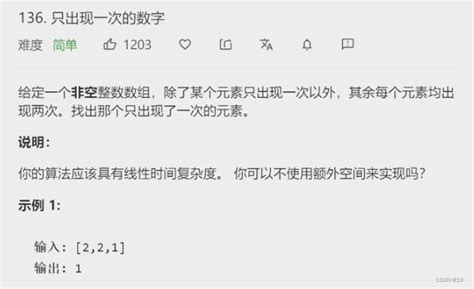 leetcode 136 只出现一次的数字 csdn博客