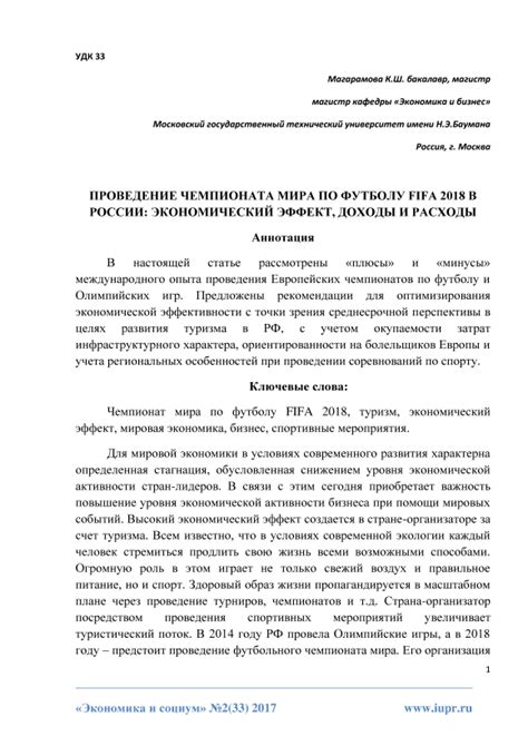 Проведение чемпионата мира по футболу Fifa 2018 в России экономический эффект доходы и расходы