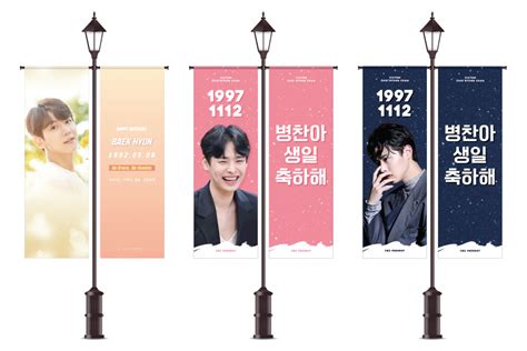 연예인아이돌 생일축하신곡발매 가로등배너는 팬클럽 회원들이 생일축하신곡발매콘서트드라마런칭 등을 축하하기 위해