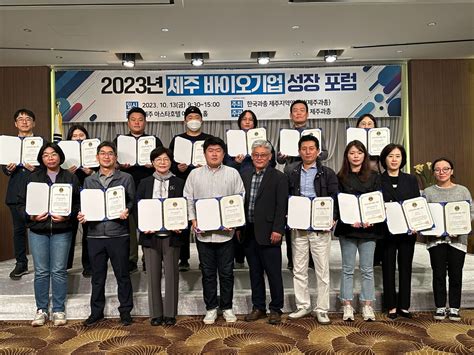 제주 바이오 산업 선도 기업 소비자 브랜드 대상 수상