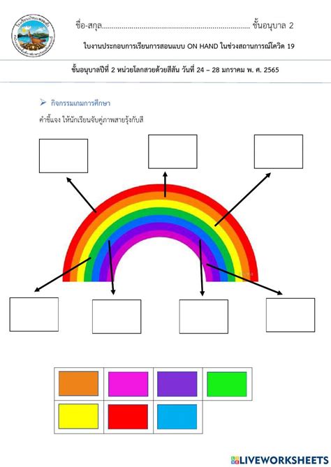 26มค65จับคู่ภาพสายรุ้งกับสีอนุบาล2 Worksheet แบบฝึกหัดภาษา แบบฝึกหัดเด็ก ภาพ