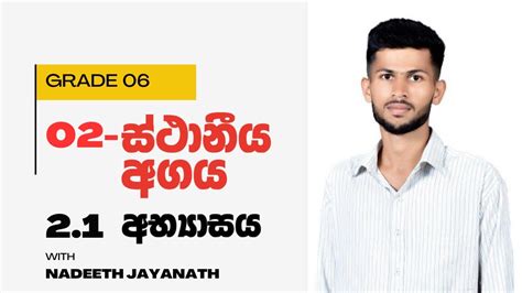 Grade 6 2 පාඩම ස්ථානීය අගය 2 1 අභ්‍යාසය ගණිතය Youtube