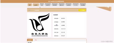 （附源码）计算机毕业设计ssm基于web的学生社团管理系统基于web的社团管理系统的设计与实现毕业设计 Csdn博客