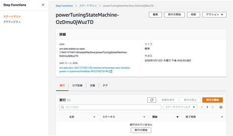 Lambdaのメモリ割り当てを自動で最適化！！aws Lambda Power Tuning Developersio