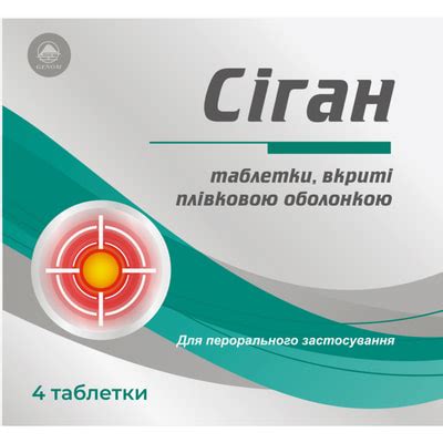 Сіган таблетки вкриті плівовою оболонкою стрип 4 шт (8902006011160 ...