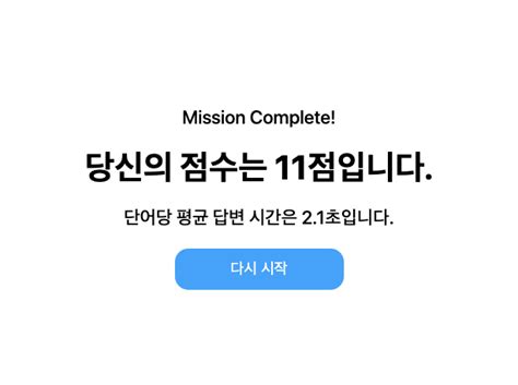 Github Huurraytyping Game Simple Typing Game With Vanilla Javascript
