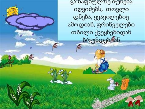 გაზაფხული ზაფხული შემოდგომა