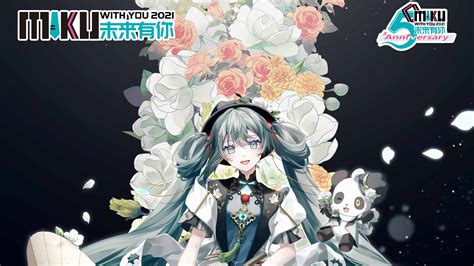 【初音未来16周年】纪念企划启动！官网、主视觉、概念视觉图等首发消息公布 品牌动态 上海新创华文化发展有限公司