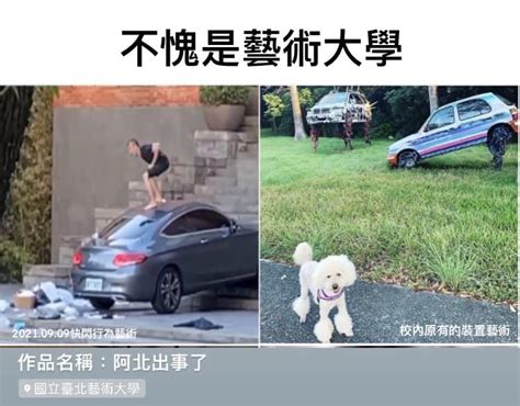 阿北出事了！！！ 梗圖板 Dcard