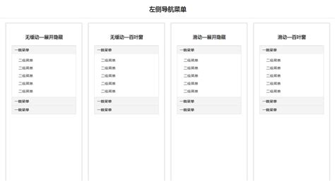 Jquery侧边栏纵向导航菜单展开收缩代码 二当家的 Jquery侧边栏纵向导航菜单展开收缩代码 二当家的