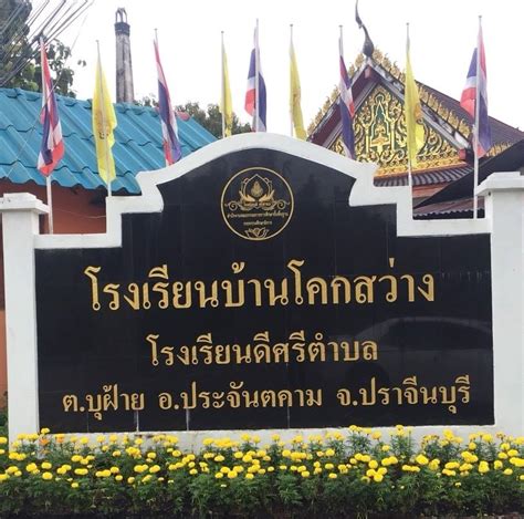 โรงเรียนบ้านโคกสว่าง