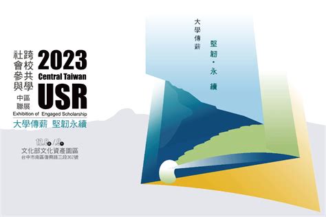 教育部大學社會責任推動中心